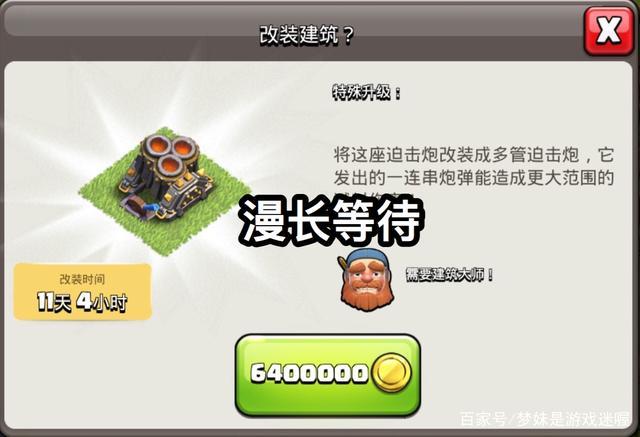 部落冲突迫击炮改装图标