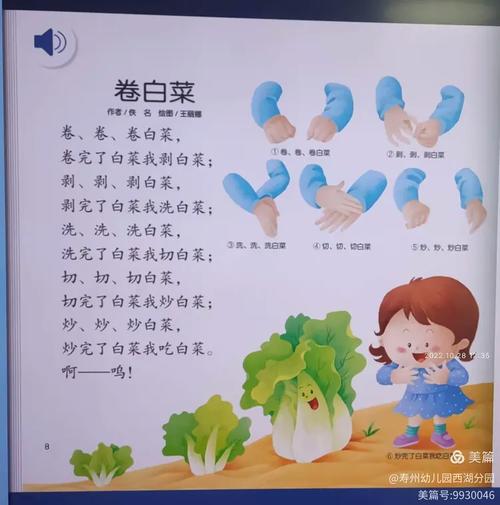 小班儿歌《切白菜》