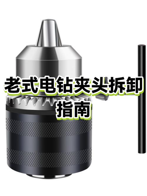 老式手电钻夹头更换视频图标