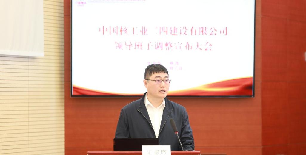 中核二四董事长