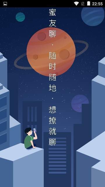 密友聊图标