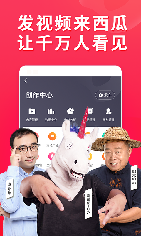 西瓜视频官网创作平台图标