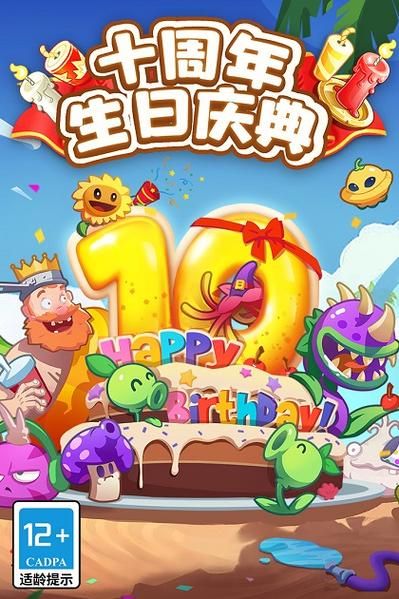 植物大战僵尸淘气侠下载截图
