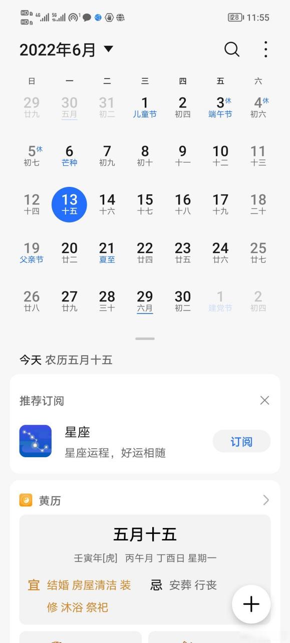 荣耀怎么设置日历事件提醒图标