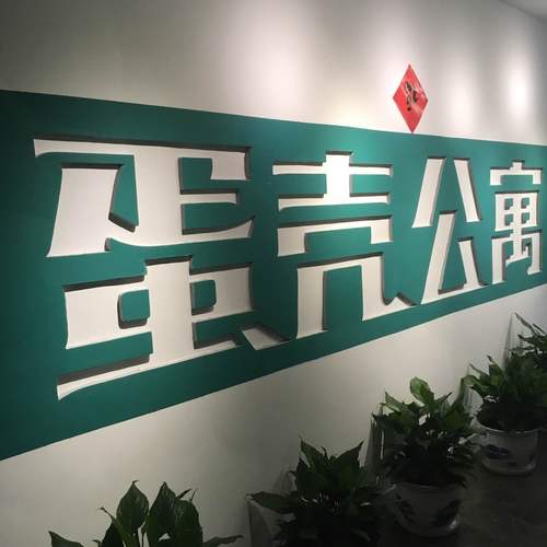 蛋壳公寓客服热线人工