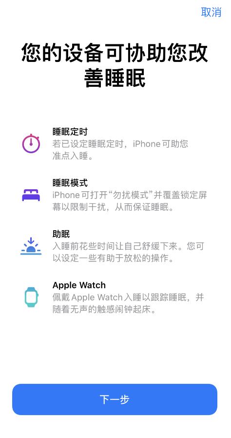 苹果提醒睡眠时间在哪设置