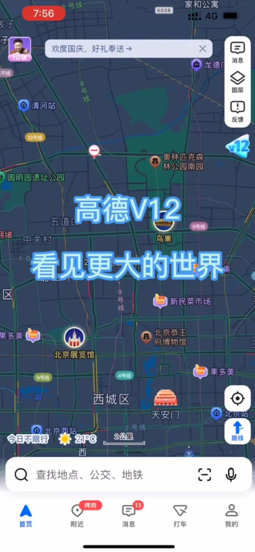 高德地图去广告去升级精简版图标