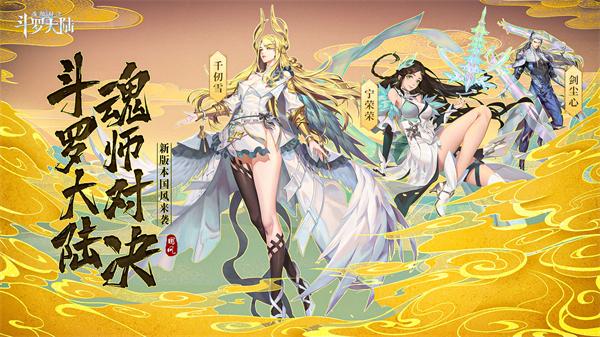 斗罗大陆魂师对决挂机