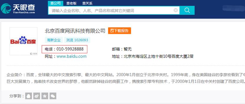 怎么找企业的联系方式