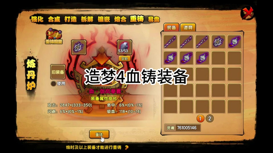 造梦西游4怎么激活神器截图