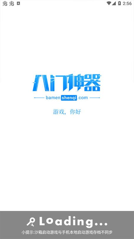八门神器免root权限版图标