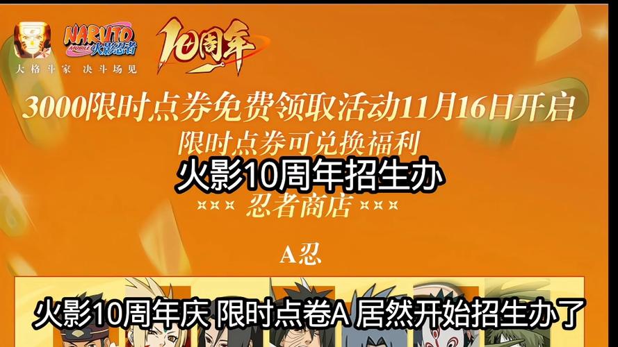 火影忍者周年庆是第几年图标