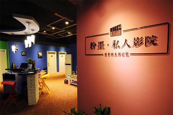 私人影院怎么开店图标