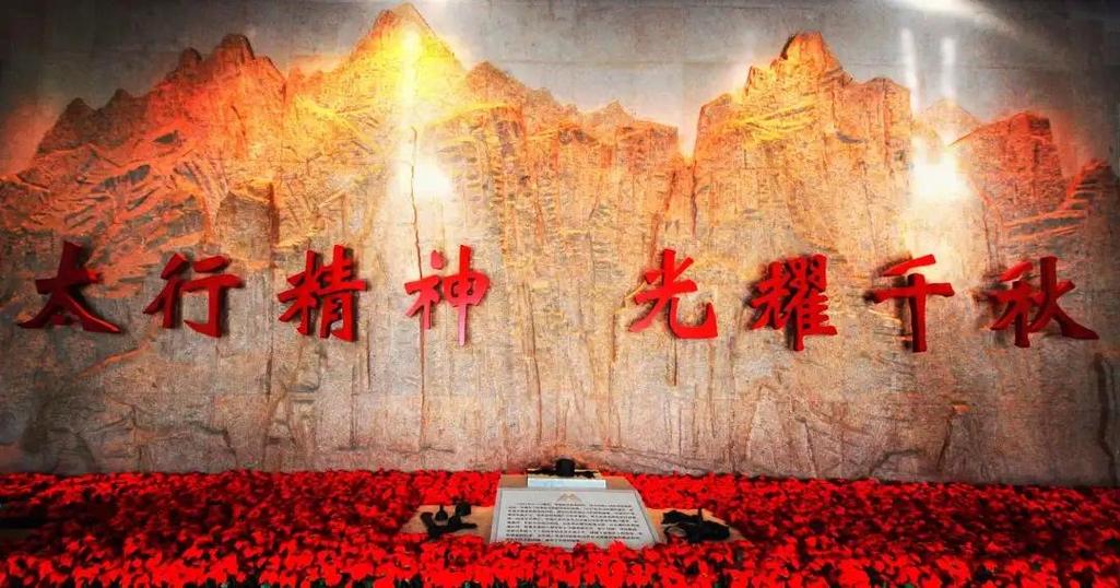 太行红色教育基地心得体会图标