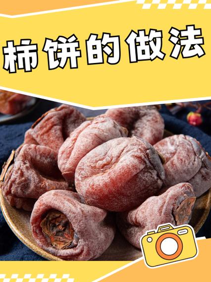柿饼的功效与作用截图