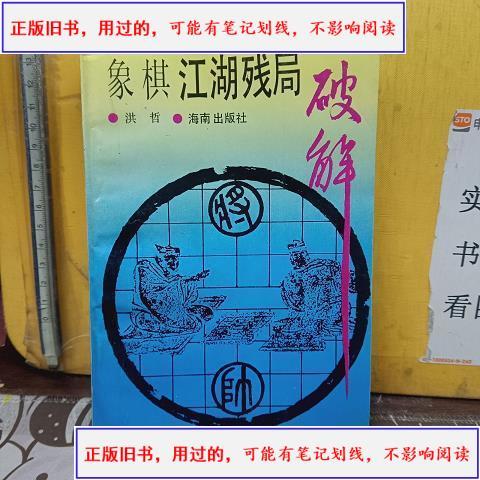 破解残局图标