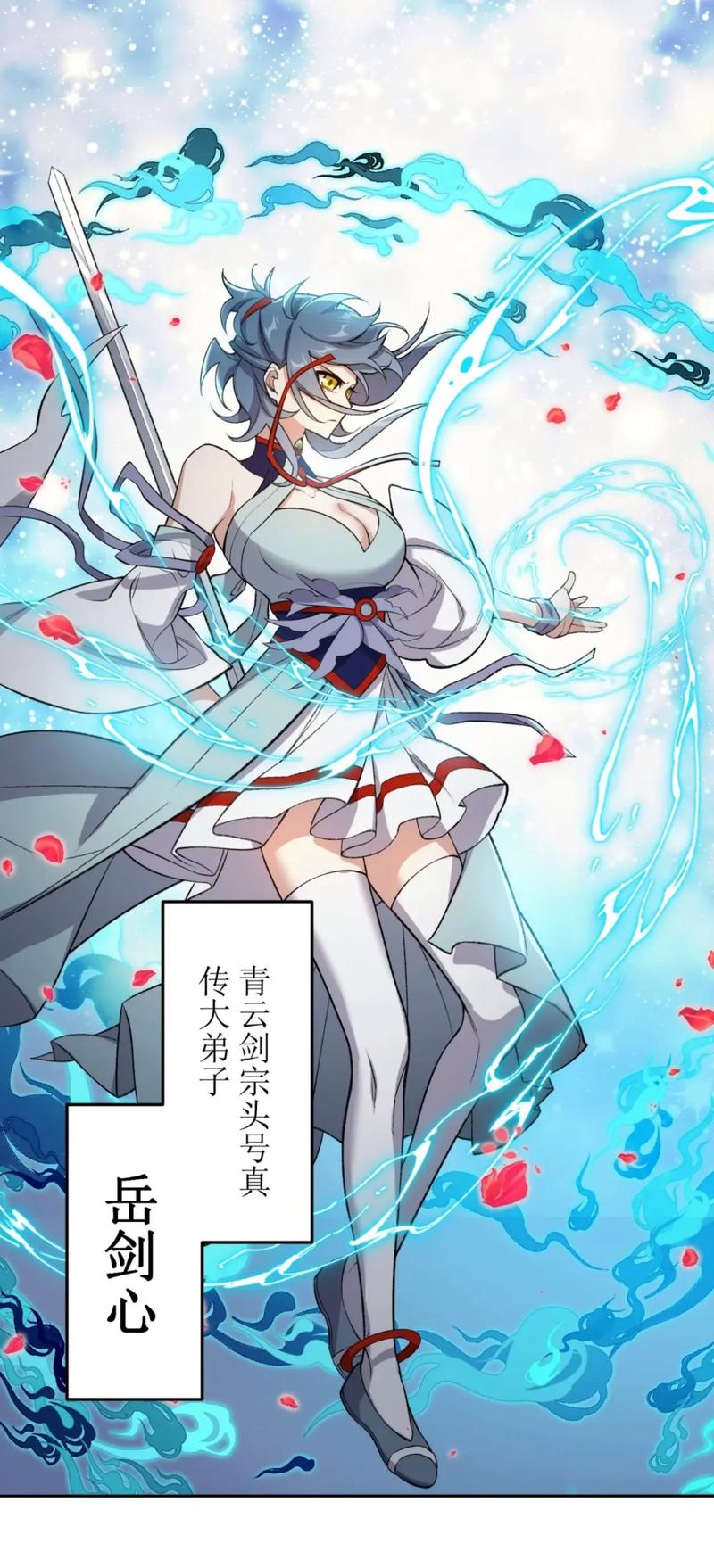 修真四万年 漫画图标