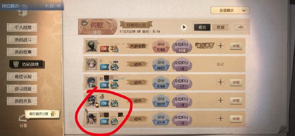 第五人格好友组队中是什么意思截图