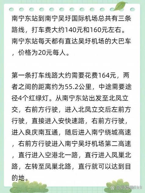 南宁飞机场到南宁火车站有多远图标