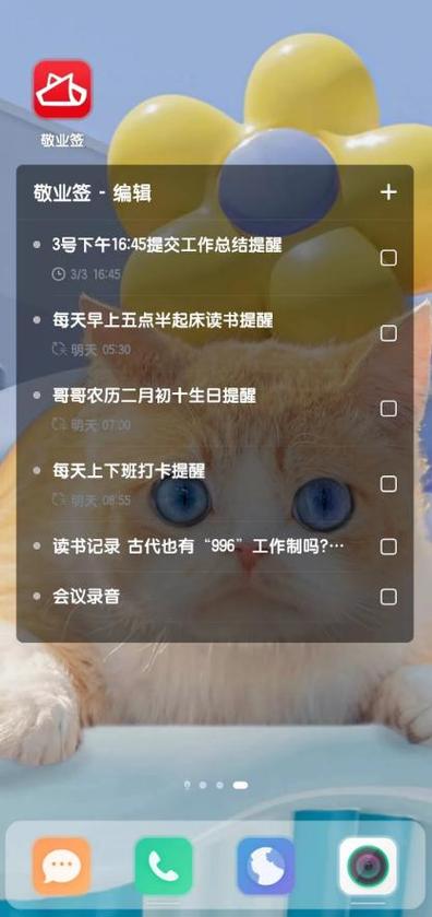 手机怎么提醒你要做的事图标