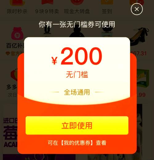 拼多多无门槛200优惠券图标