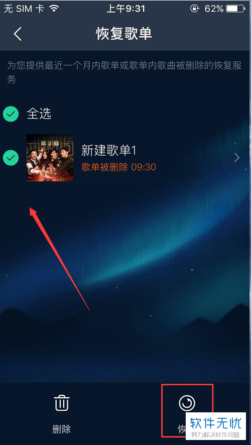 QQ音乐消息怎么删除截图