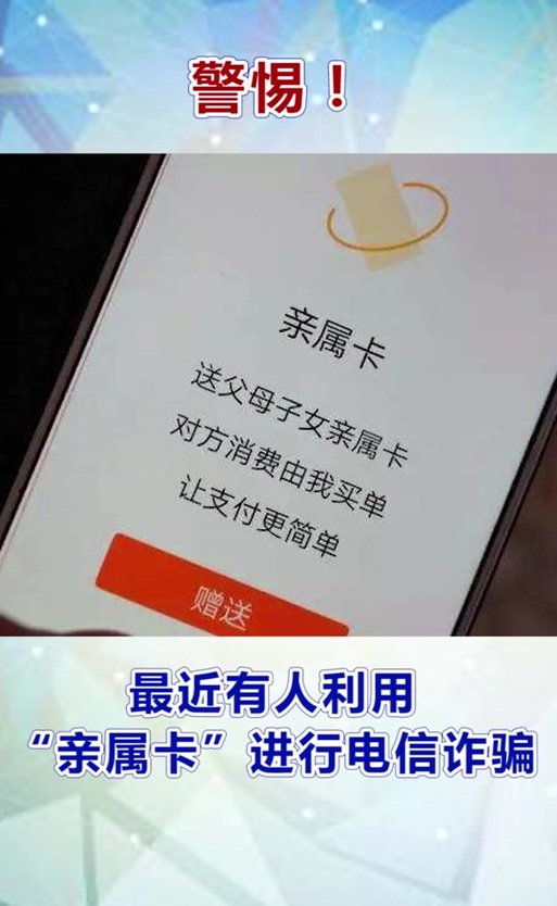 赠送亲属卡有风险怎么解除图标