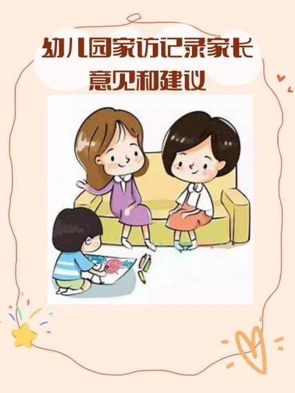 幼儿园家访目的及内容图标