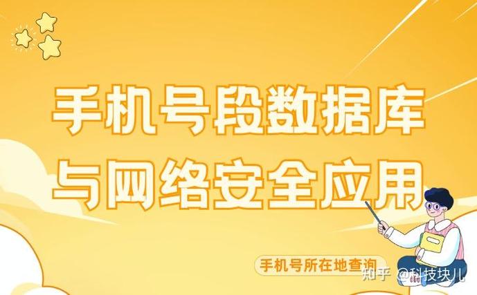 全国手机号码数据库图标