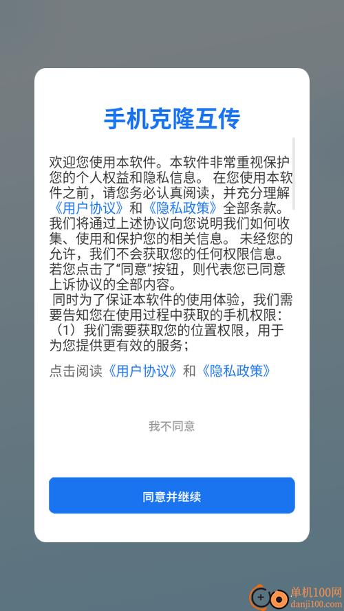 手机克隆一键互传下载安装