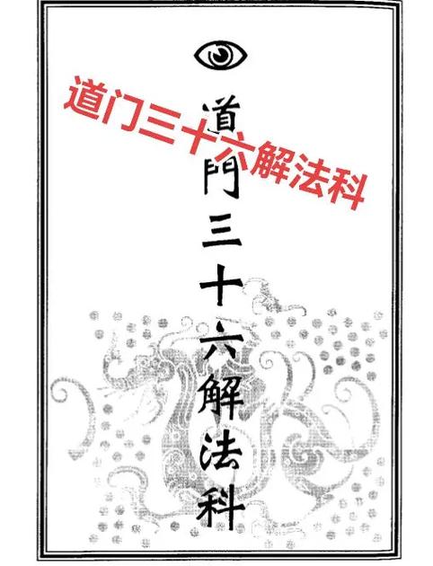 道家三十六个境界详解图标