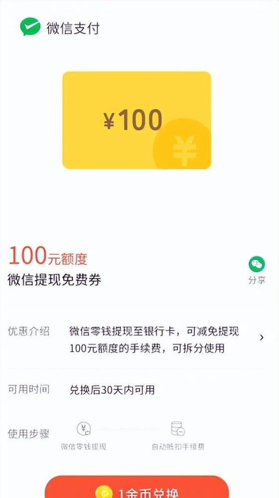 微信提现手续费计算方法图标