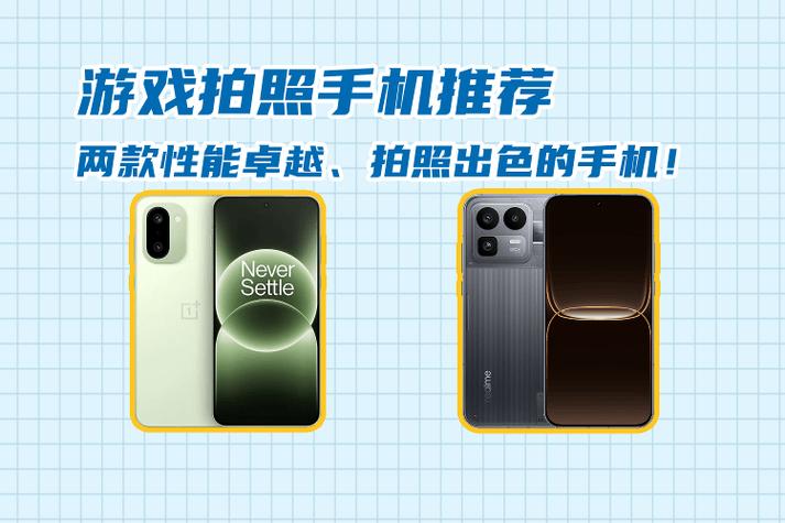 拍照又好游戏性能又强的手机图标