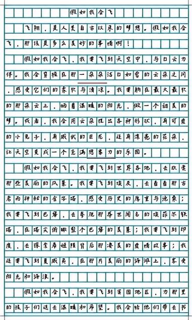 假如我是一个亿万富翁作文400字左右截图