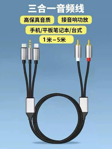 手机与音箱功放的连接线截图