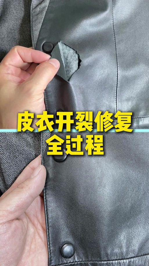 皮衣掉皮可以修复吗图标
