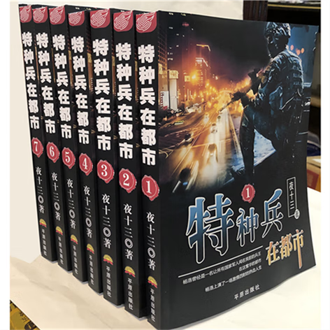特种兵在都市免费阅读图标