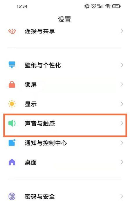 小米怎么改微信提示音截图