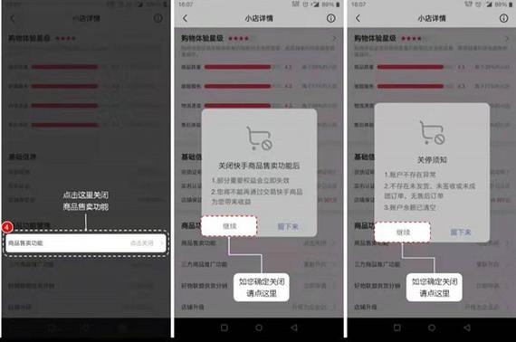 快手开店怎么关闭店铺图标