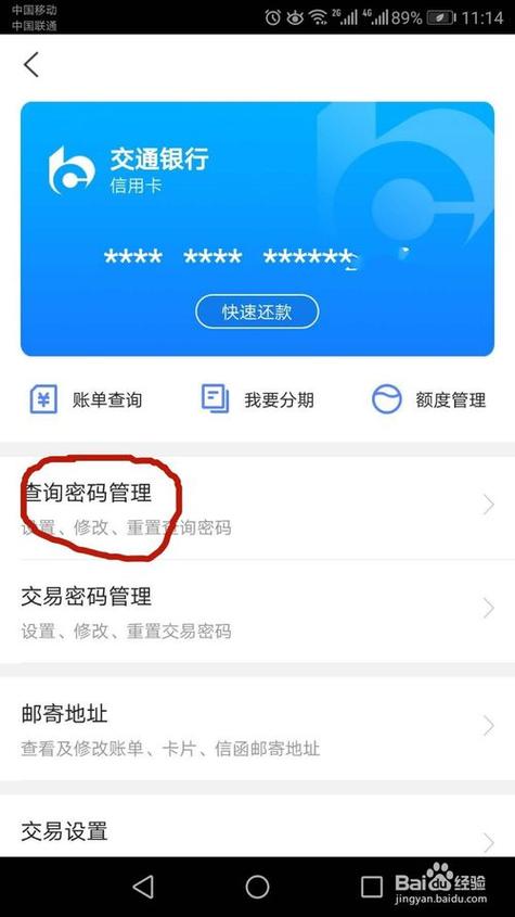 交通银行交易密码重置截图