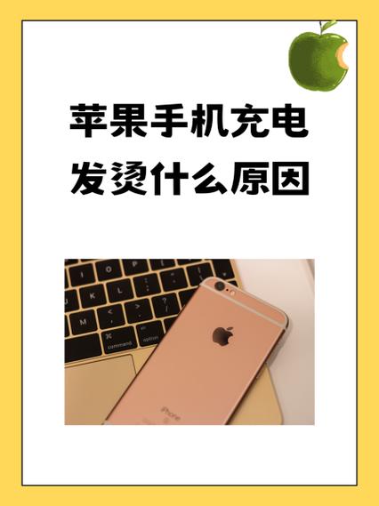 苹果手机发烫怎么回事截图