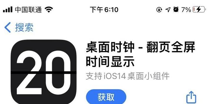 苹果12熄灭屏幕显示时钟图标