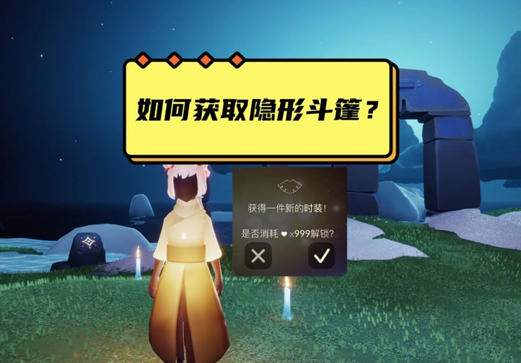 光遇测试服隐形斗篷图标