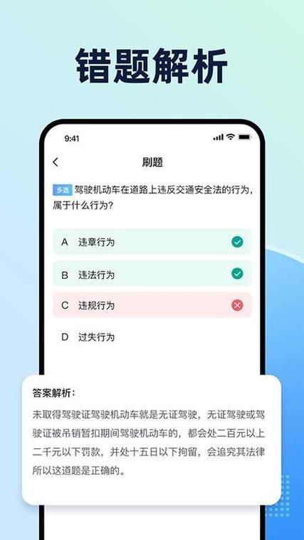 一点通三轮摩托驾考题图标