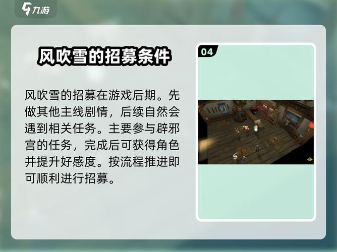 侠客风云传风吹雪攻略图标