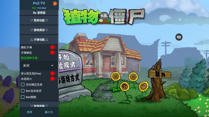 植物大战僵尸(内置菜单)下载截图