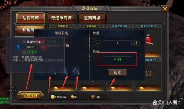 奇迹mu礼包在哪领取图标