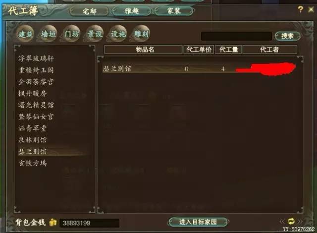 完美国际2家园怎么弄图标