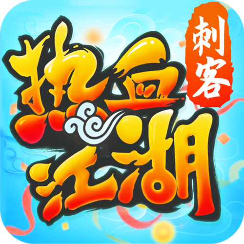 热血江湖下载图标