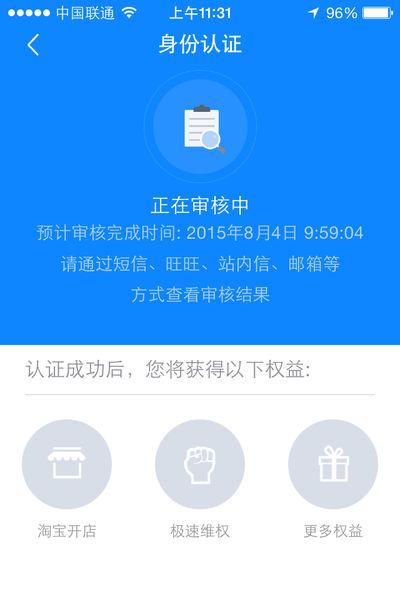 注册企业支付宝审核不通过截图